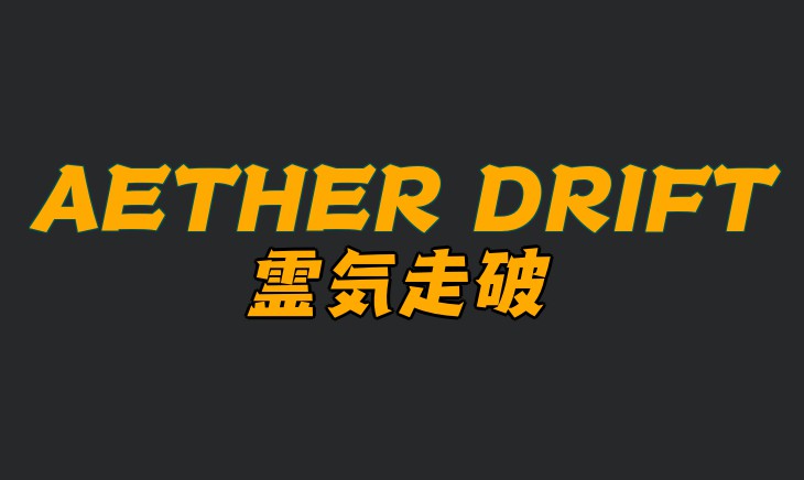 【DFT】ドラフトその1 - 緑濃き牧場ARENA分舎